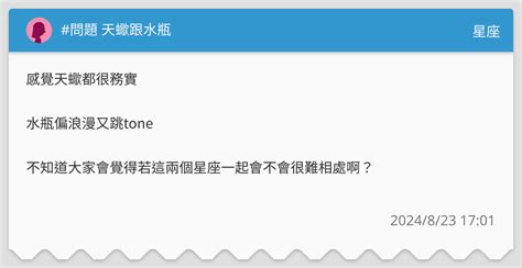 問題 天蠍跟水瓶 星座板 Dcard