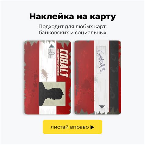 Наклейка на карту банковскую - Красная карта RUST с вырезом под чип (на ...