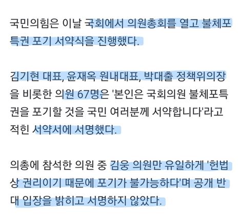 김기현 불체포특권 포기 제안에與의원 67명 포기 서약 오픈이슈갤러리 인벤