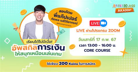อัพสกิลการเงิน ให้สนุกเหมือนเล่นเกม Afterklass เว็บให้ความรู้สำหรับวัยรุ่น