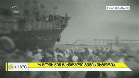 საშინელი ტრაგედია ზღვაოსნობის ისტორიაში 79 წლის წინ ჩაძირული გემი „არმენია“ Youtube