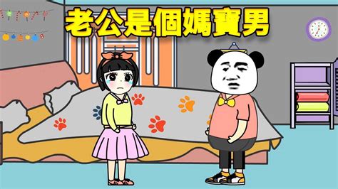 飄哥說事：老公是個媽寶男，連買東西都要問媽媽，這樣的生活受夠了！ Youtube