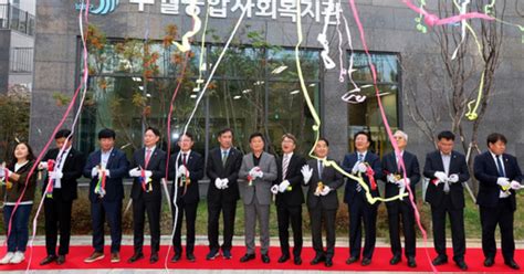 인천 남동구 구월종합사회복지관 문 열어복지 허브 역할