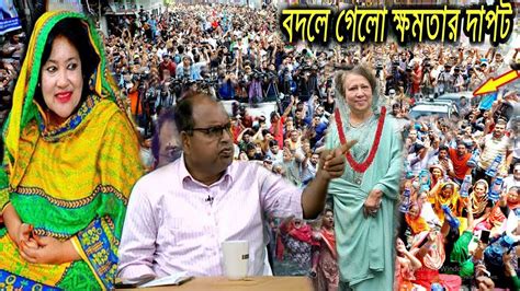 ব্রেকিং এইমাত্র পাওয়া খেলা শুরু । বিএনপি নেএী সুলতানা কামালের মুক্তি