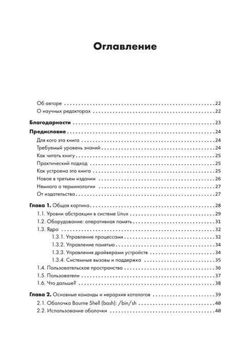 Внутреннее устройство Linux 3 е изд