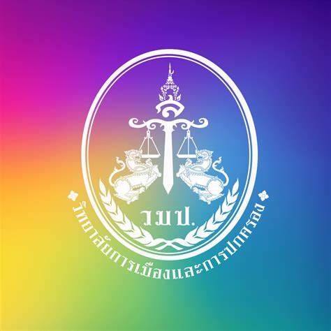 วิทยาลัยการเมืองและการปกครอง มหาวิทยาลัยราชภัฏสวนสุนันทา Bangkok