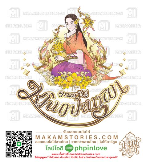 ออกแบบโลโก้ลายไทย โลโก้การ์ตูนภาพเหมือน วาดภาพลายไทย โลโก้ผลิตภัณฑ์