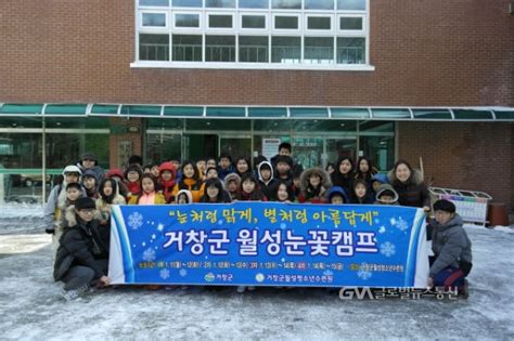 거창군월성청소년수련원 눈꽃캠프 보도자료 거창흥사단