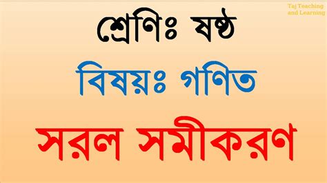 Sorol Somikoron Gonit Class Six Achinto Sir Gourighona Youtube