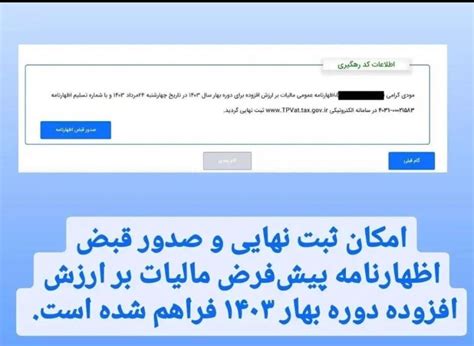 دوستان گزارش ارزش افزوده آماده ارسال شده ولی خیلی باگ داره هرچه سریعتر