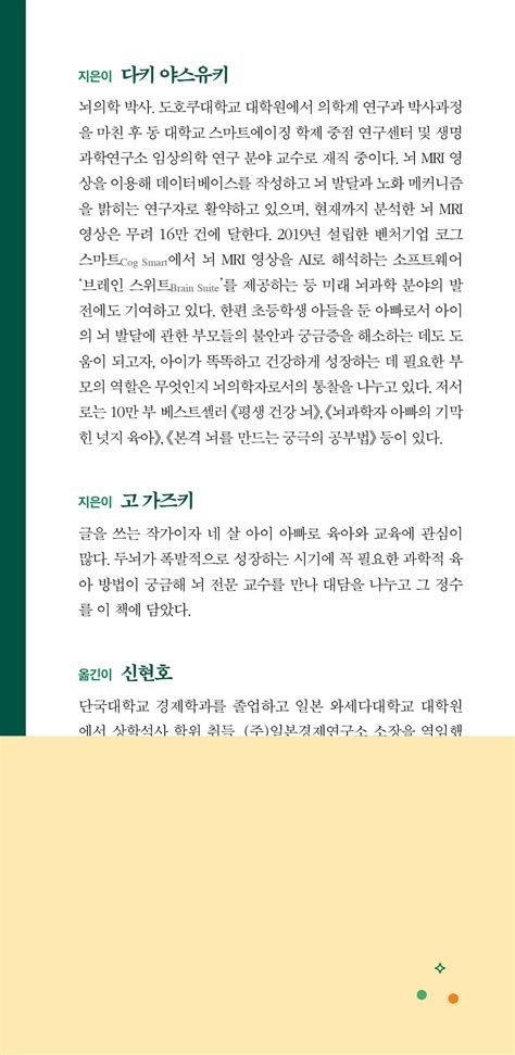 알라딘 미리보기 똑똑한 뇌는 어떻게 만들어지는가