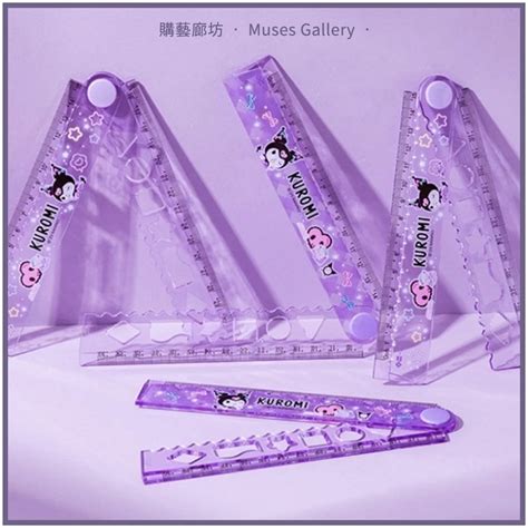 現貨 Sanrio《正版三麗鷗 酷洛米折疊尺30cm》尺 折疊尺 三麗鷗尺 三麗鷗文具 一正文具 酷洛米 購藝廊坊 蝦皮購物