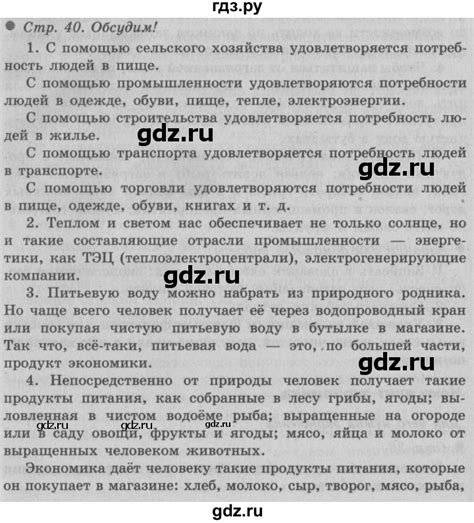 ГДЗ часть 2. страница 40 окружающий мир 3 класс Плешаков, Крючкова