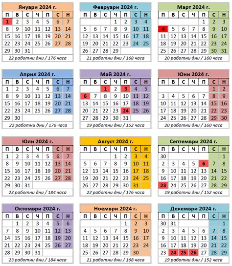 РАБОТНИ И ПОЧИВНИ ДНИ ЗА 2024 Омега ТИМ