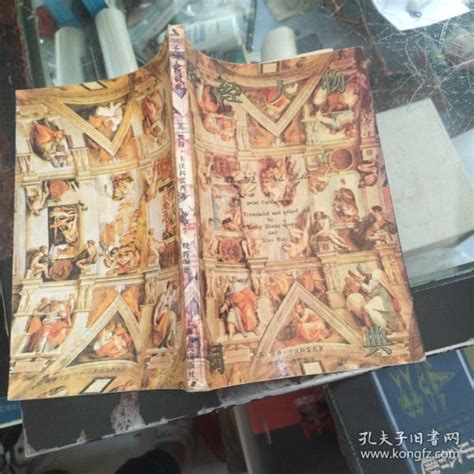 圣经人物词典彼得·卡沃科雷西孔夫子旧书网