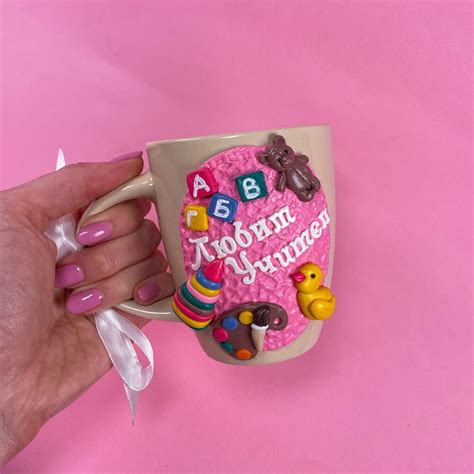 Любим учител чашка за учител в детска градина Teas Handmade