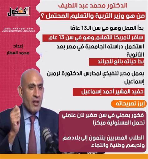 وزير التربية والتعليم الجديد يصدر أول قرار بشان امتحانات الثانوية