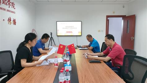 音乐舞蹈学院党委召开落实全面从严治党主体责任和党建工作专题研讨会 华侨大学音乐舞蹈学院