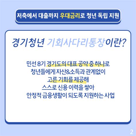 경기청년 기회사다리통장을 소개합니다