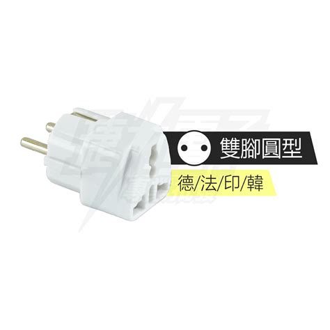 捷力電子⚡萬國轉換插頭 旅遊必備 國外電器 插座 兩腳 三腳 圓腳 八腳 雙腳 耐高溫 公插頭 轉接 台灣專用 蝦皮購物