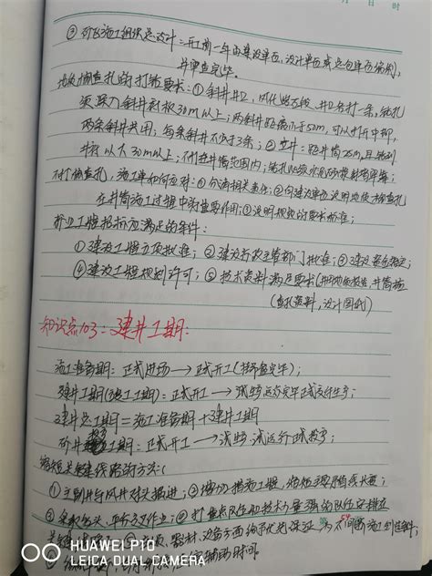 一级建造师（矿业工程）专业实务复习笔记分享 知乎