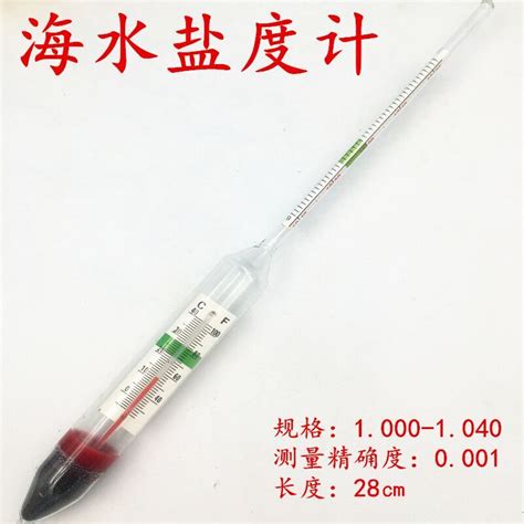 高精度海水盐度计水产鱼缸养殖鱼虾咸度计水族水产海鲜比重密度计 虎窝淘