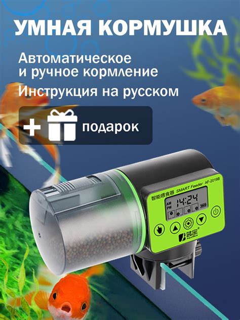 Автоматическая кормушка для рыб в аквариум SMART Feeder AF-2019B ...