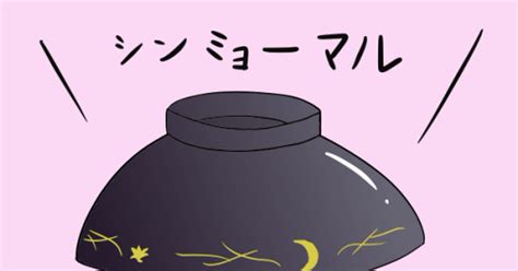 落書き 下半針妙丸 Taochartのイラスト Pixiv