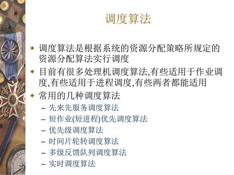 第五章 处理机管理 Cpu Scheduling Ppt Download