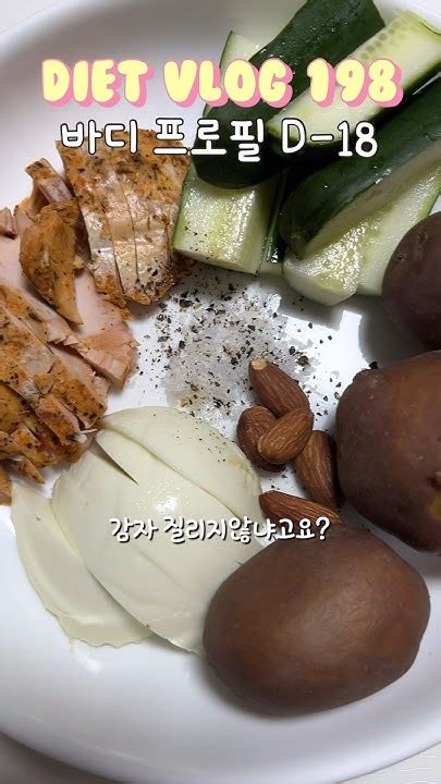바디프로필 D 십팔💪🏽 다이어트브이로그 Youtube