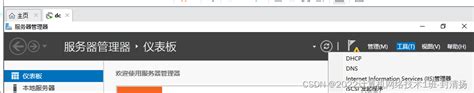 windows server 中dhcp和ip管理 windows server dhcp csdn博客