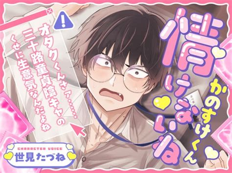 【逆転なし×ワカラセ×女性優位】情けないねかのすけくん ～オタクくんさァ三十路童貞陰キャのくせに生意気なんだよね～ こぐまクッキー