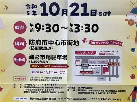 【防府市】待望の開催！10月21日土は「第28回愛情防府フリーマーケット」が開催されます。 号外net 山口市・防府市