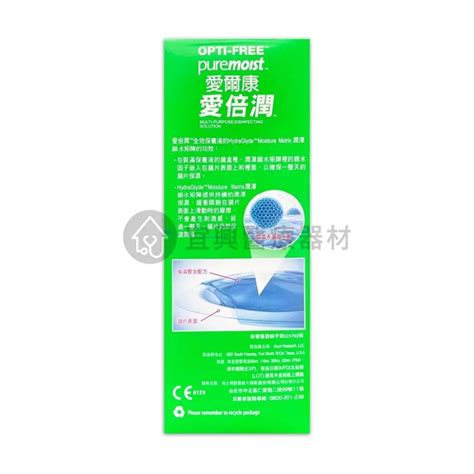 愛爾康 愛倍潤 全效保養液 300ml瓶 保養液 保濕液 隱形眼鏡保養液 宜興醫療器材 淨新口罩 酒精 完膳 三多 倍速 亞培 益富 百