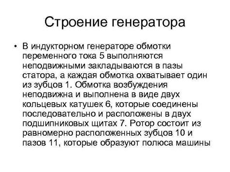 Генераторы переменного тока Индукторный генератор В