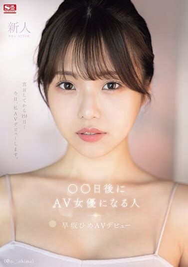 【完売】1 24 水 早坂ひめちゃんデビューイベント！ セクシーアイドル Av女優のイベント情報サイト【イベルト】