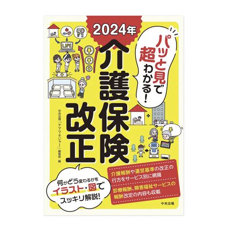 2024年介護報酬改定でどう変わる？最新ポイントを解説！ Caps（プラス）｜訪問介護・訪問看護・居宅介護・通所介護に関わる介護従事者
