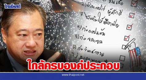 ตะลึง สว สมชาย แฉแผนนักล่าอาณานิคม ถามใจคนไทยจะยอมหรือร่วมกันสู้