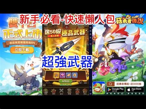 閒聊菇勇者傳說 玩家討論區 菇勇者傳說 哈啦板 巴哈姆特