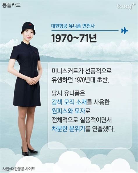 대한항공 승무원 유니폼 변천사 인스티즈 Instiz 이슈 카테고리