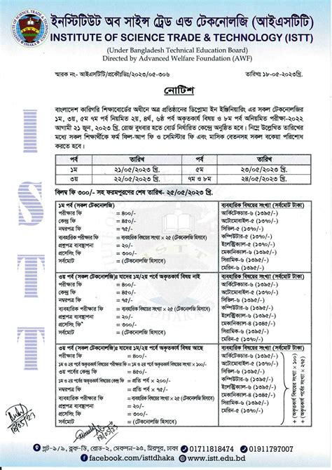ডিপ্লোমা ইন ইঞ্জিনিয়ারিং ফরম আইএসটিটি ডিপ্লোমা নোটিশ Facebook