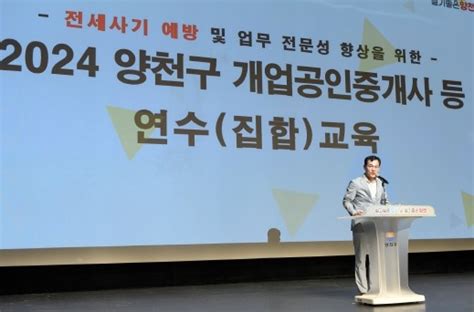 양천구 서울시 토지지적관리 평가 4년연속 넘버1전세사기 피해 예방 총력