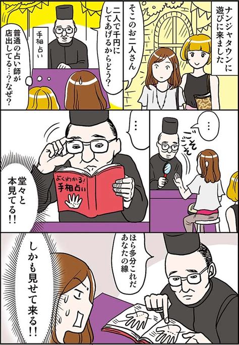 私が知ってる占いと違う」って思った占い師のおじさん 」カマタミワの漫画