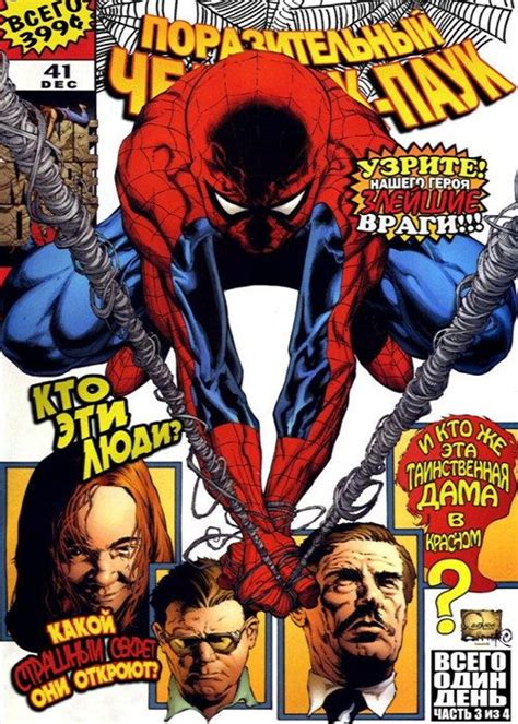 Читать комикс Сенсационный Человек паук V2 Номер 041 V2 онлайн бесплатно на русском языке