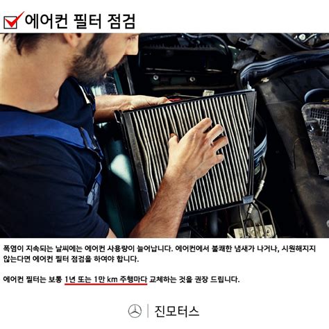 진모터스 메르세데스 벤츠 공식딜러 진모터스 ☀️여름철 폭염대비 차량 관리법☀️ 🚗 여름철 차량 점검은 필수 🚗 여름철 폭염 시 안전 운전을 위해 진모터스와 함께