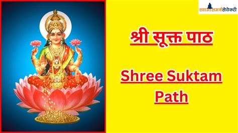 Shree Suktam Path Pdf