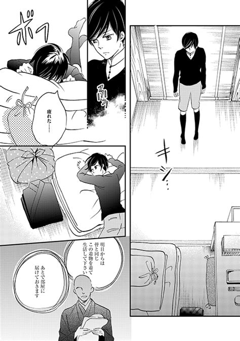「鮮やかな髪色の子供たちが集う寺院に希少な黒髪の子がやってくる物語 410 」びっけの漫画