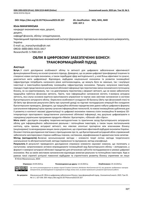 Pdf Accounting In Digital Business Security A Transformational Approach