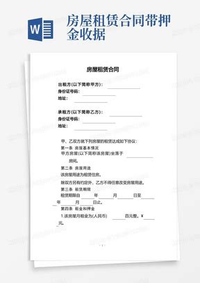 房租收据Word模板 房租收据Word模板下载 熊猫办公