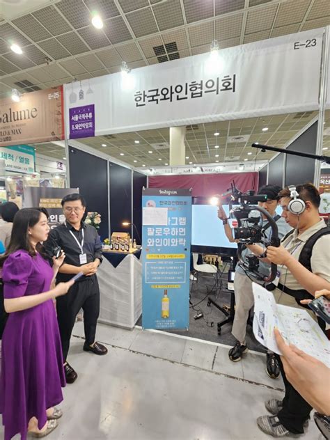 서울 국제 주류 박람회를 성공적으로 마쳤습니다 Kwc 한국와인협의회